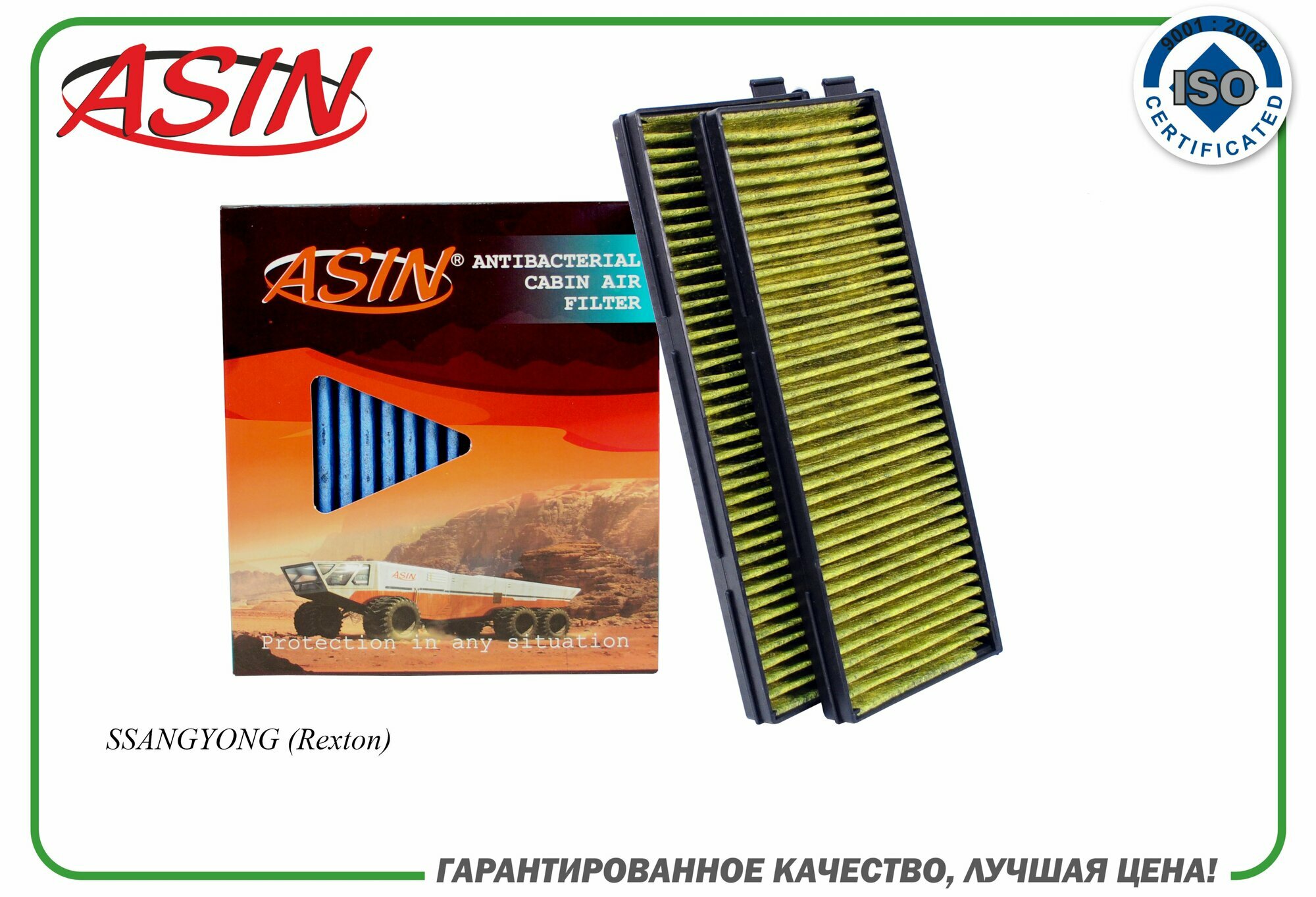 Фильтр салонный 6812008130 ASIN. FC2211A антибактериальный, угольный для SSANGYONG Rexton