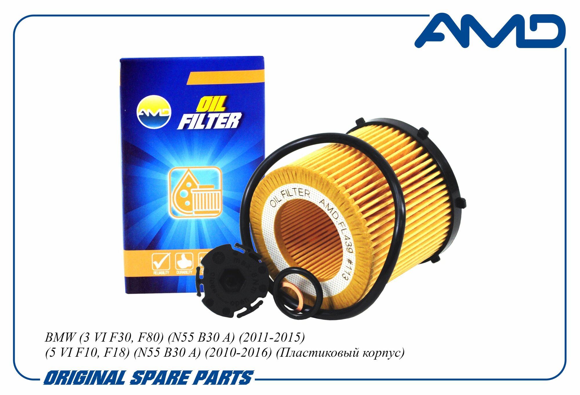 Фильтр масляный 11427634292 AMD. FL439 для BMW 3 VI F30, F80 N55 B30 A 2011-2015 5 VI F10, F18 N55 B30 A 2010-2016