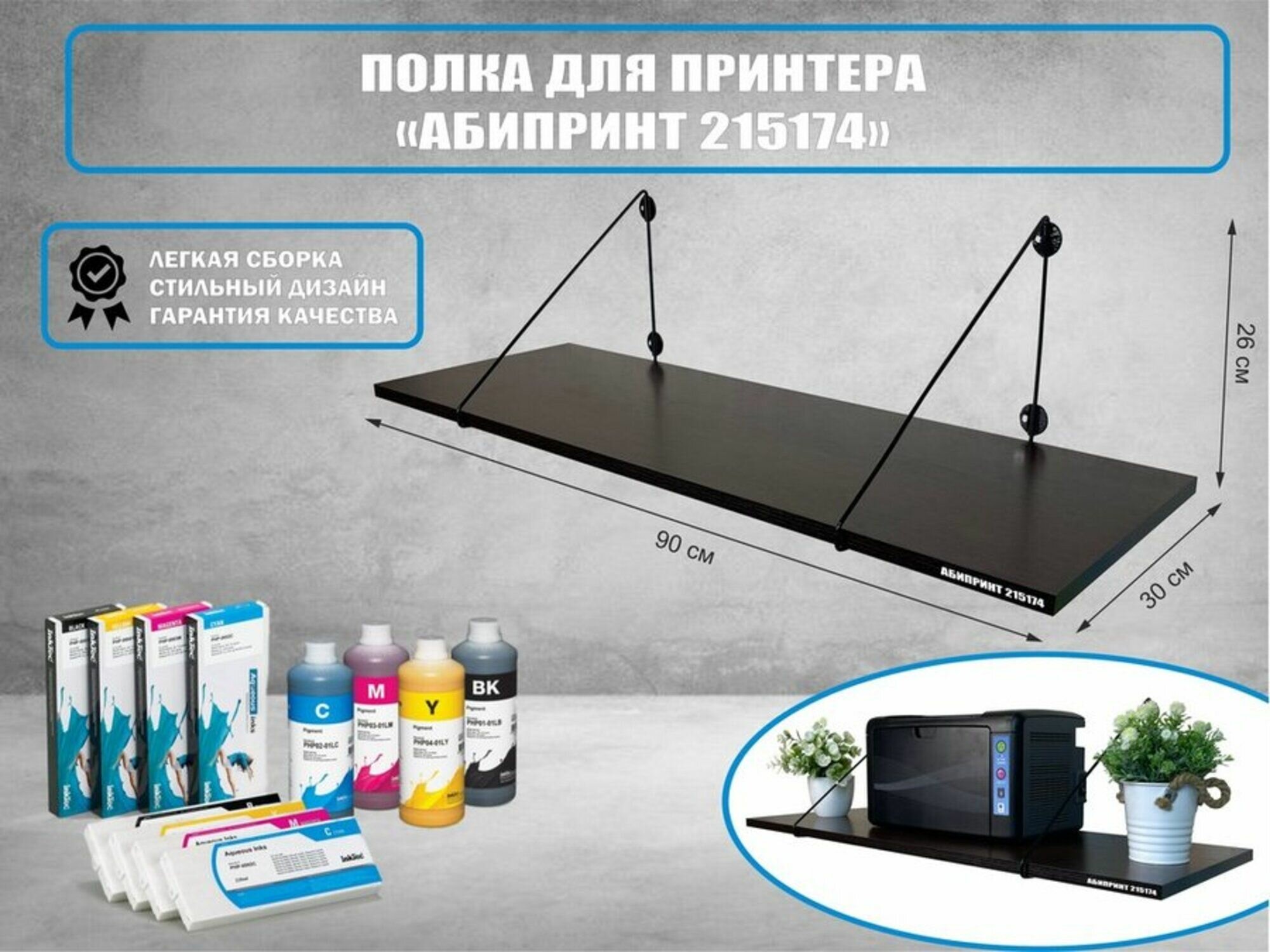 Полка для принтера, техники, посуды прямая настенная