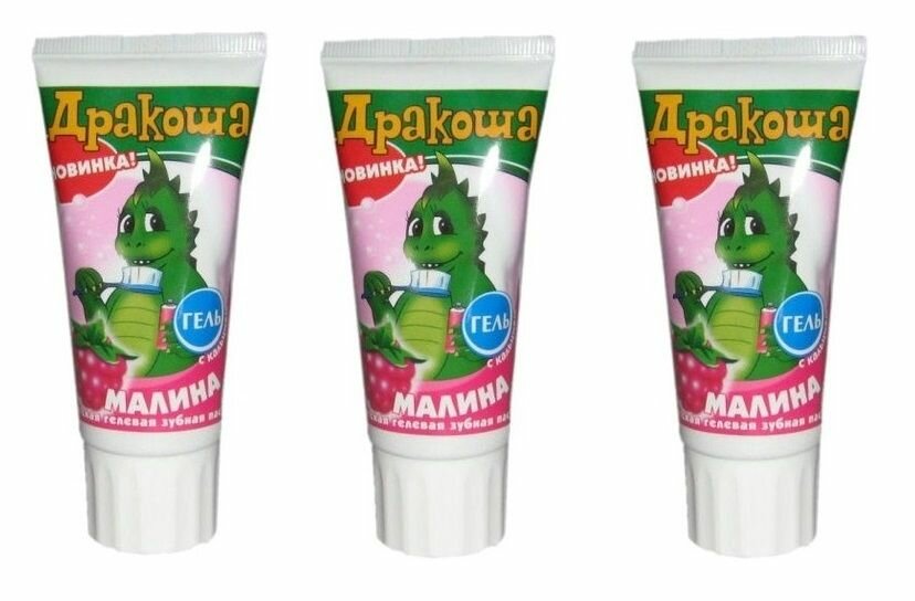 Дракоша Детская зубная паста Малина, 60 мл, 3шт