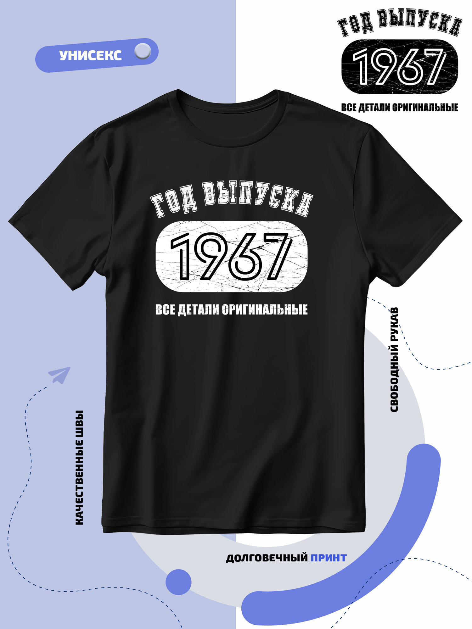 Футболка SMAIL-P год рождения 1967