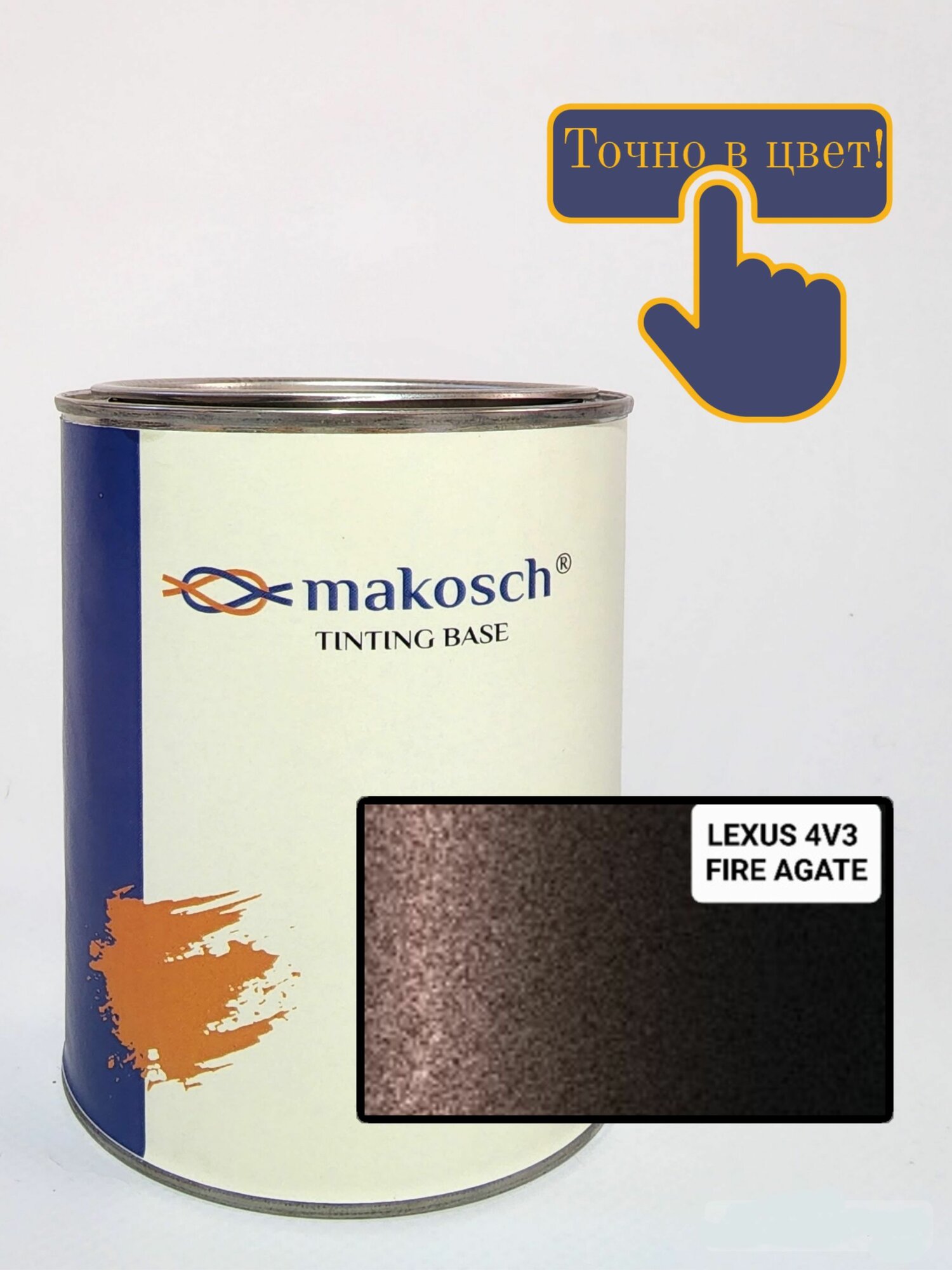 Автоэмаль алкидная Makosch / Базовая эмаль LEXUS 4V3, темно-бордовый ксиралик