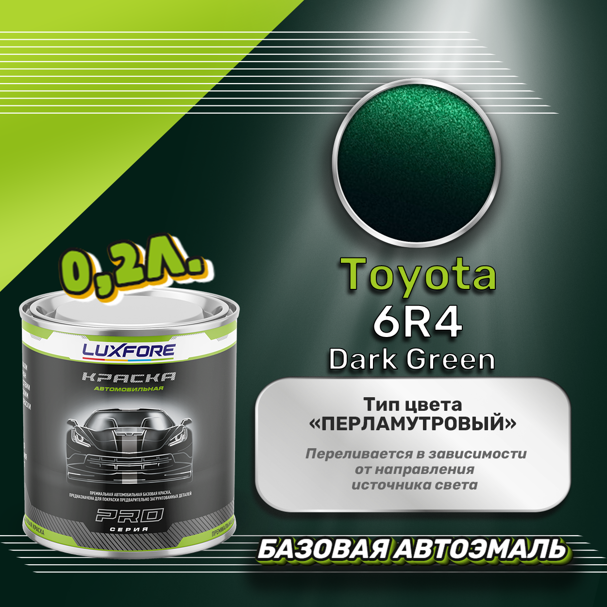 Luxfore краска базовая эмаль Toyota 6R4 Dark Green 200 мл