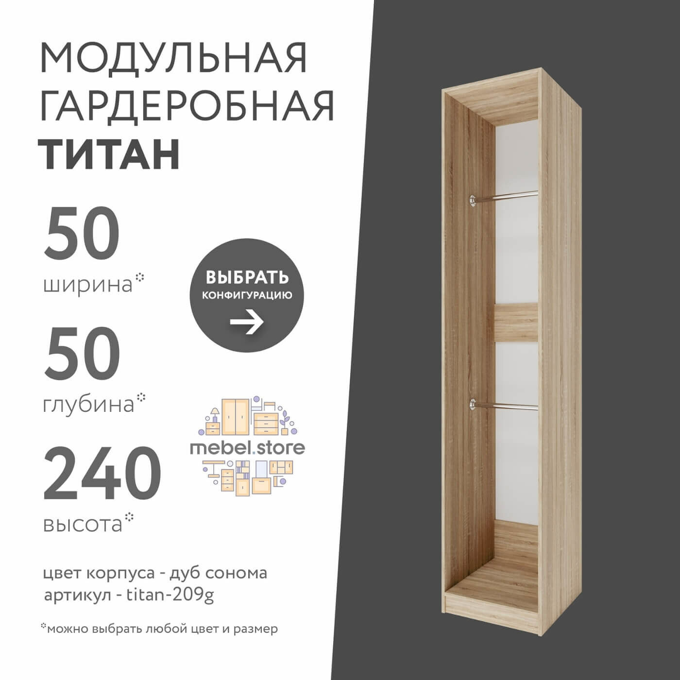 Гардеробная Титан-209g дуб сонома современный минимализм для прихожей и спальни