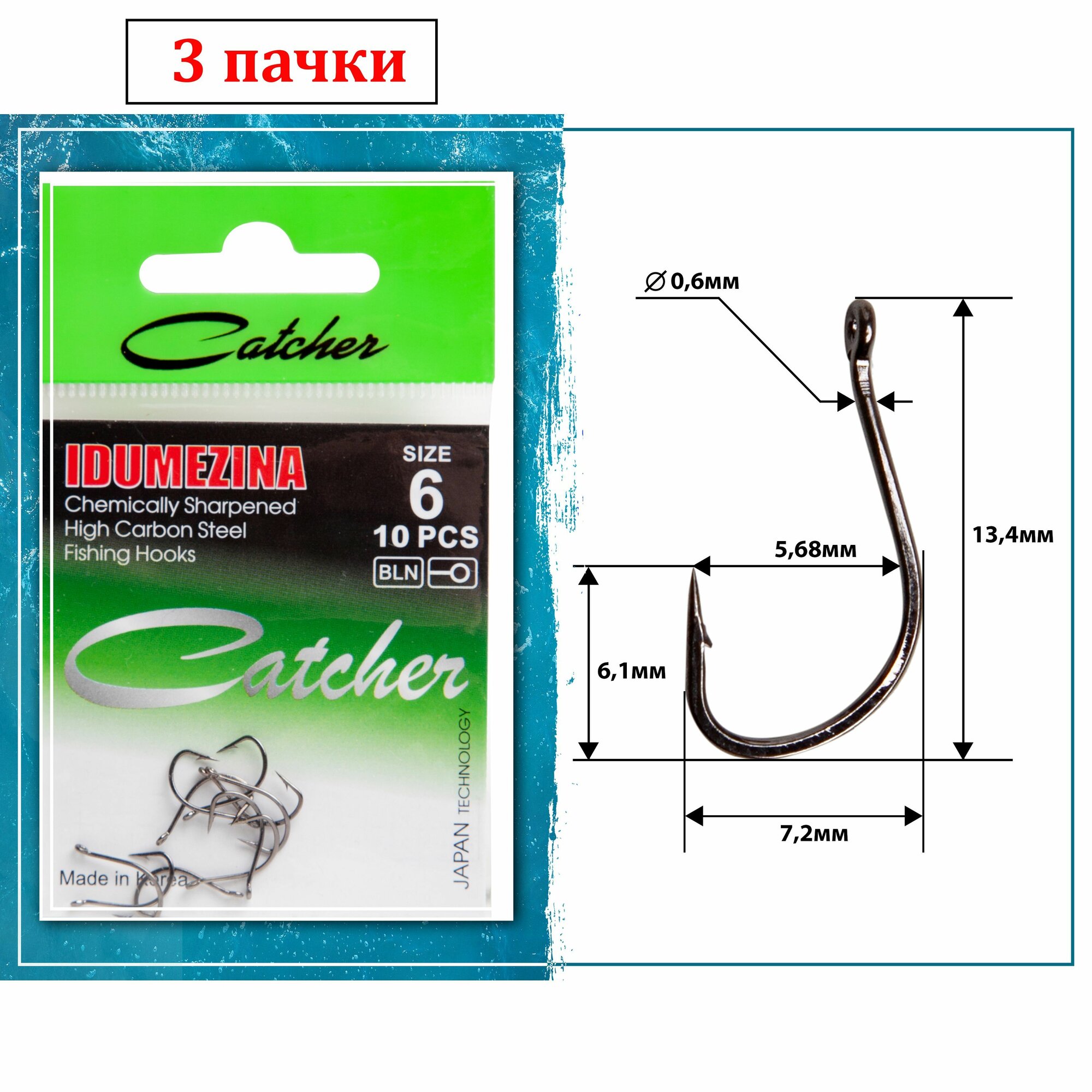 Крючок "Catcher" IDUMEZINA Size 6 (3 пакетика)