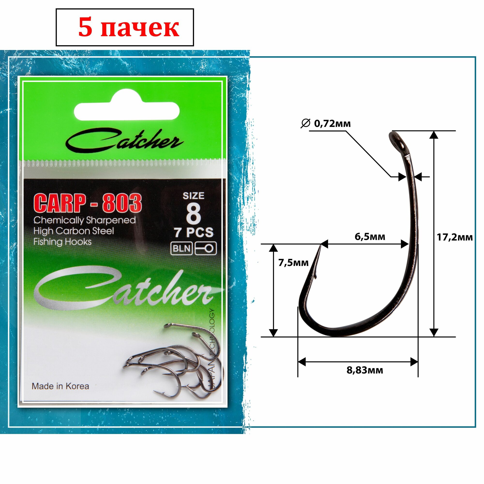 Крючок "Catcher" CARP Size 8 (5 пакетиков)