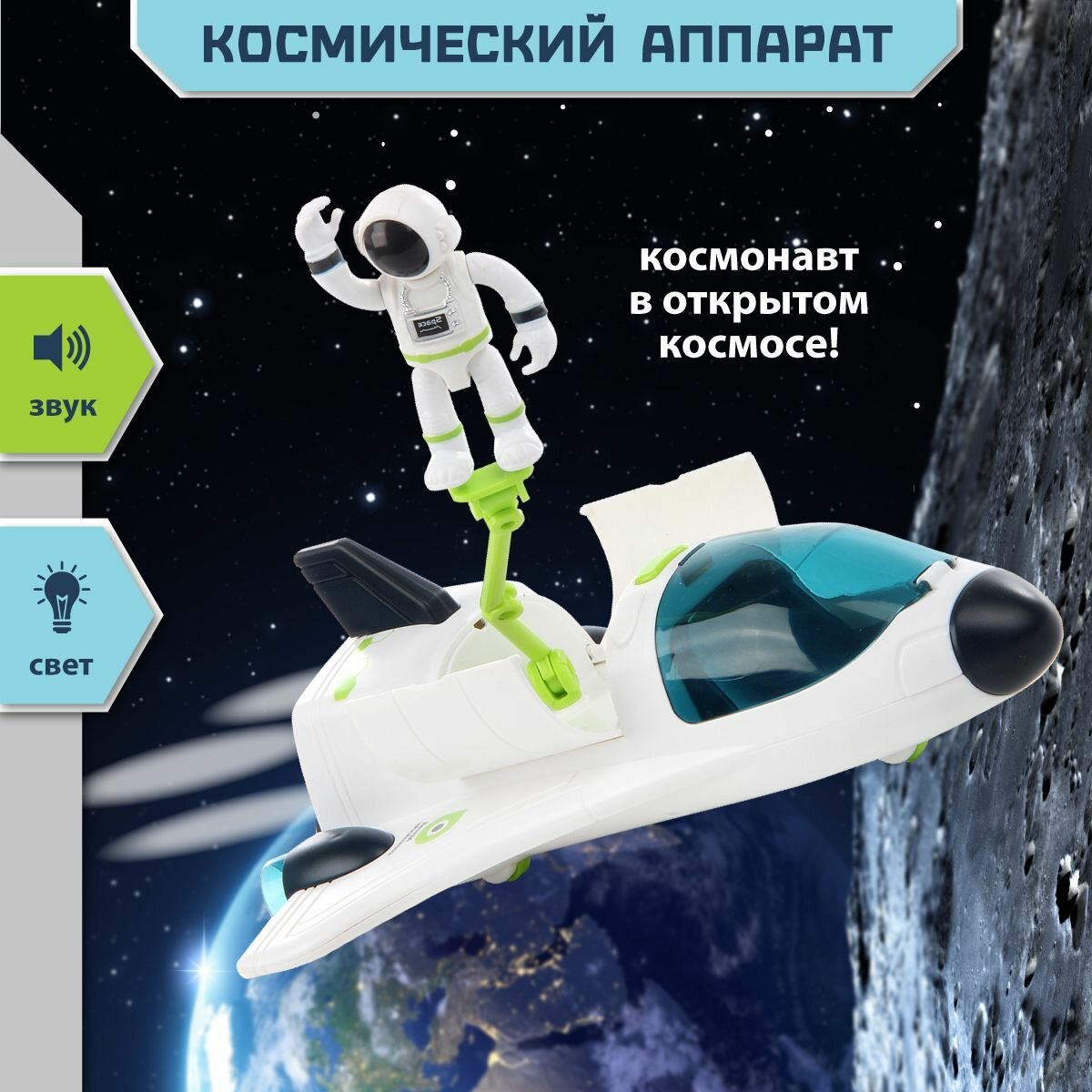 Детский игровой набор "Космос" со светом и звуком, Veld Co