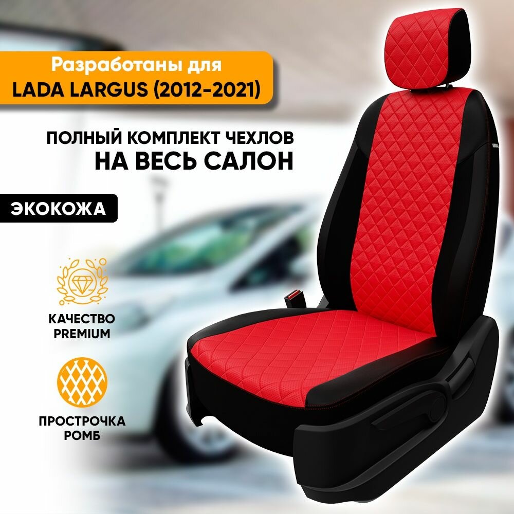 Чехлы для автомобильных сидений Lada Largus / Лада Ларгус (2012-2021) из экокожи "Ромб", цвет черный + красный, 2 места (комплект модельных авточехлов на весь салон)