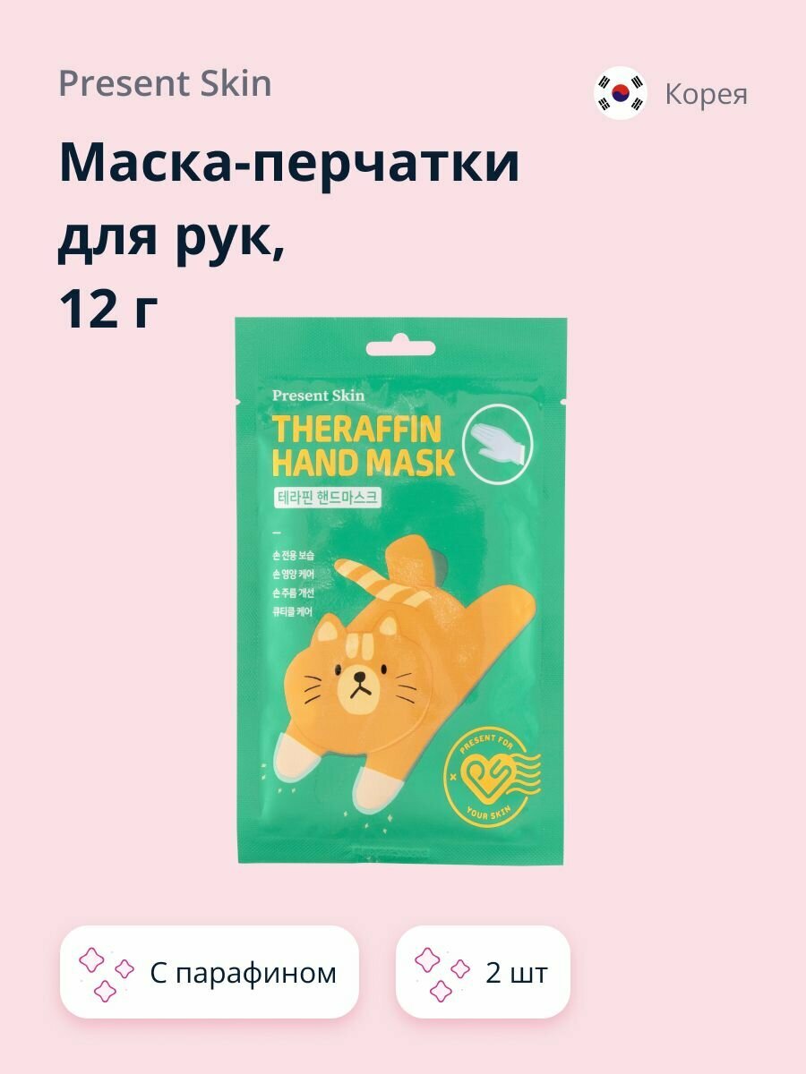 PRESENT SKIN Маска-перчатки для рук с парафином 12 г х 2 шт