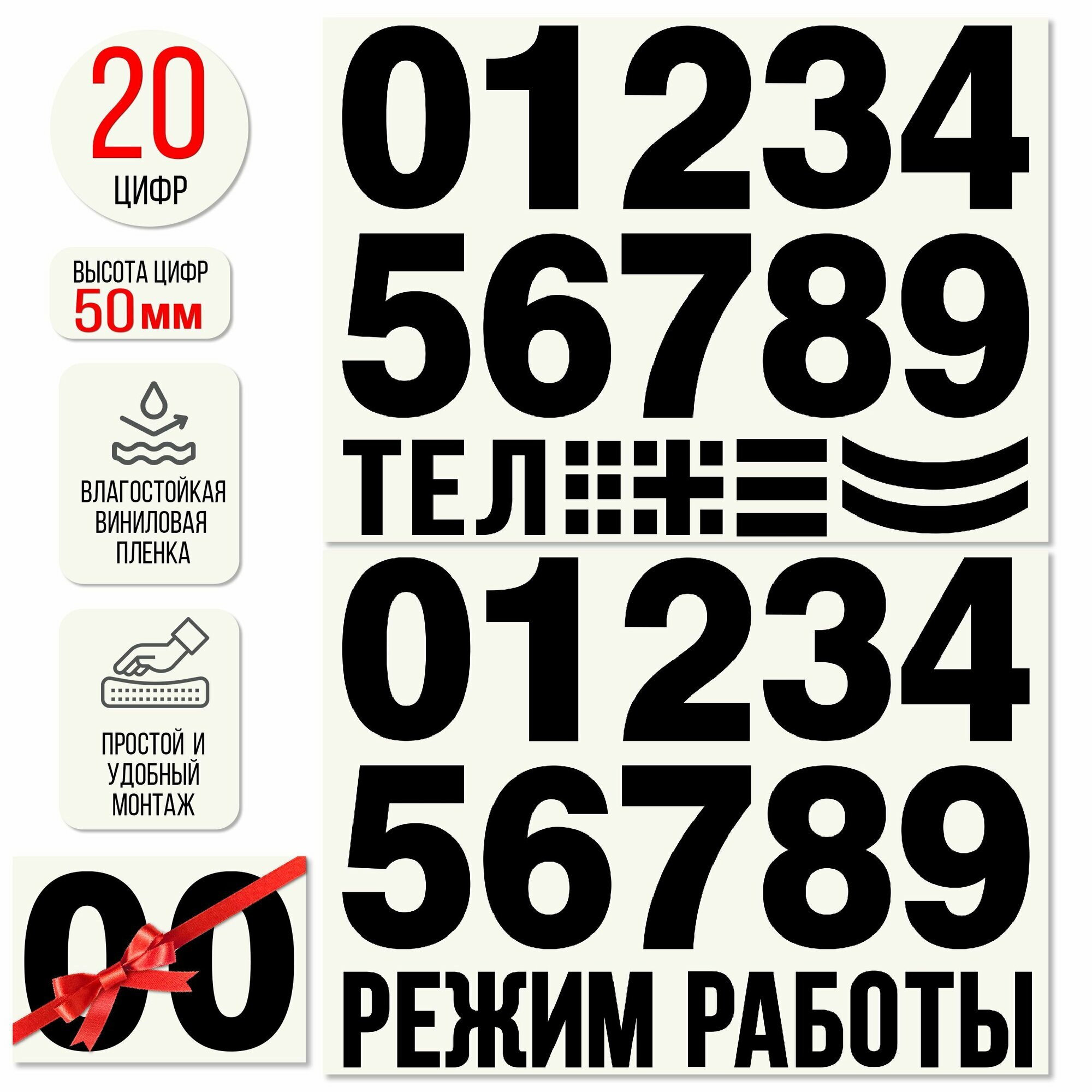 Наклейки Цифры 20 шт, черный матовый цвет, самоклеящиеся стикеры, высота 5 сантиметров