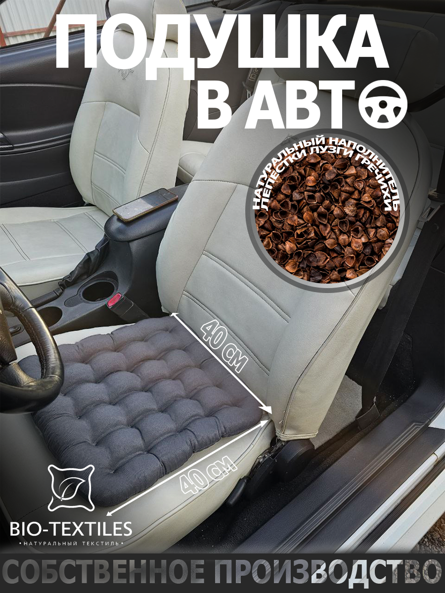 BIO-TEXTILES Подушка с Гречихой "ОРТО-люкс": черная, антискользящая, дышащая, 40х40 см