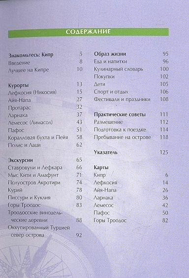 Кипр: Путеводитель — фото 1