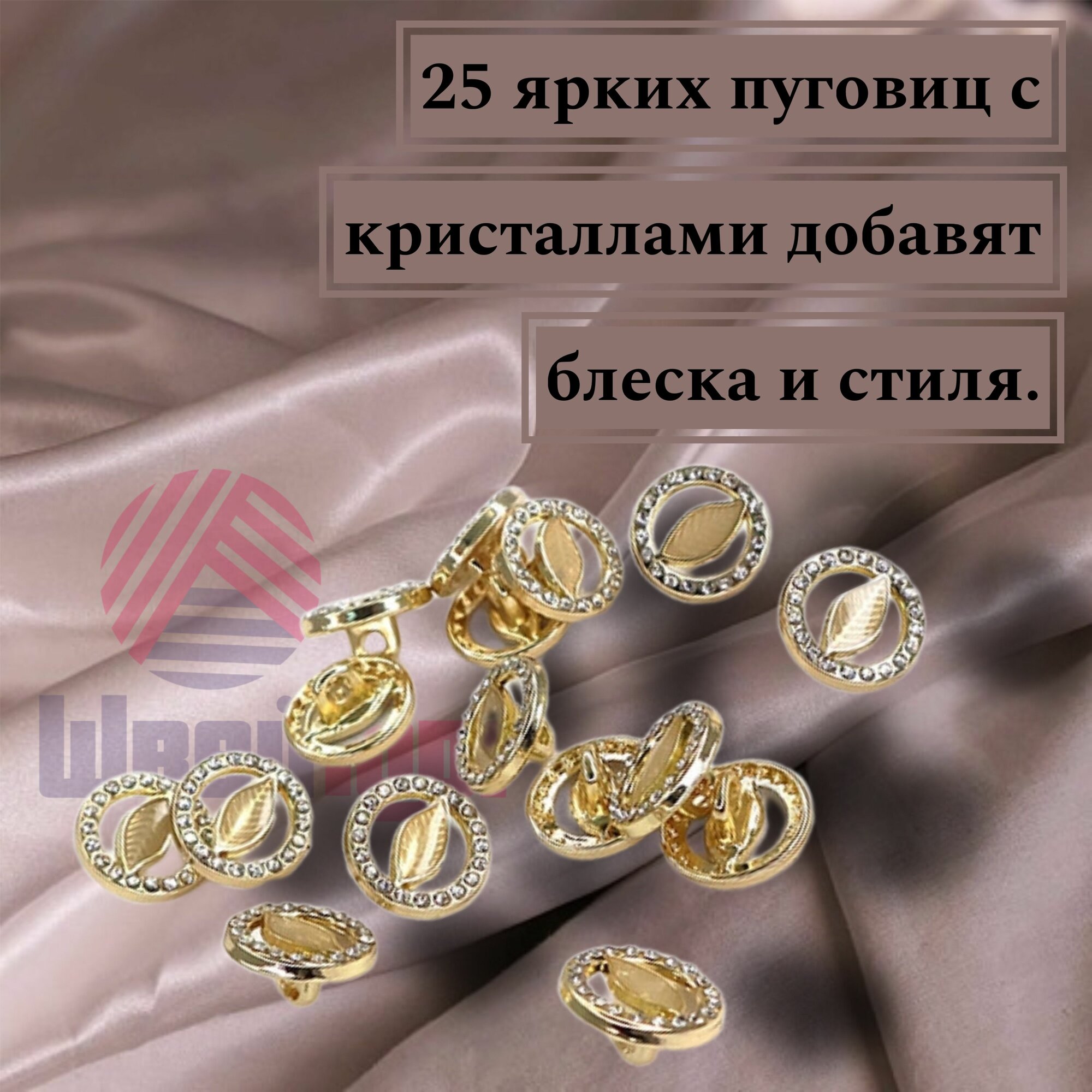 Пуговица со стразами B42 (12 мм) (25 штук)