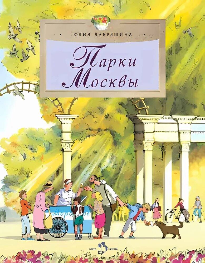 Парки Москвы. Серия "Настя и Никита"