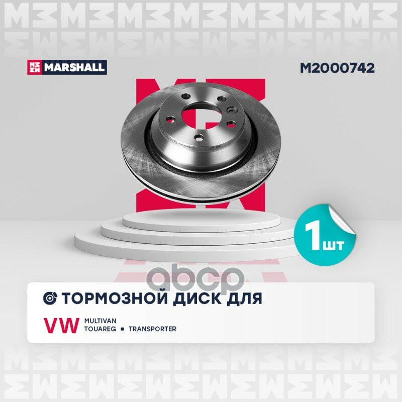 Диск тормозной VW TOUAREG 02-10/TRANSPORTER V 03-09 задний D 315мм. MARSHALL арт. M2000742