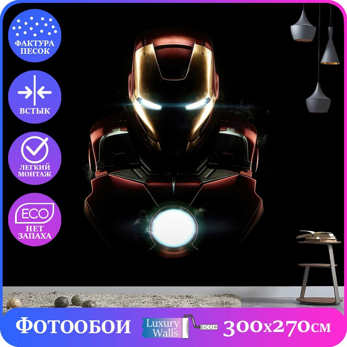 Фотообои Железный человек 300х270 см Luxury Walls AM44503