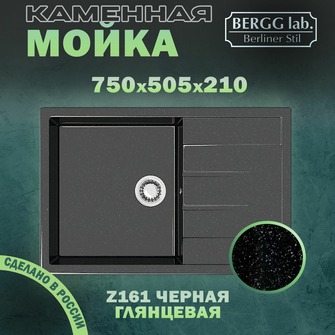 Мойка для кухни/Раковина для кухни BERGG lab, глянцевая с блестками Z161 черный (75х50,5х21 см)