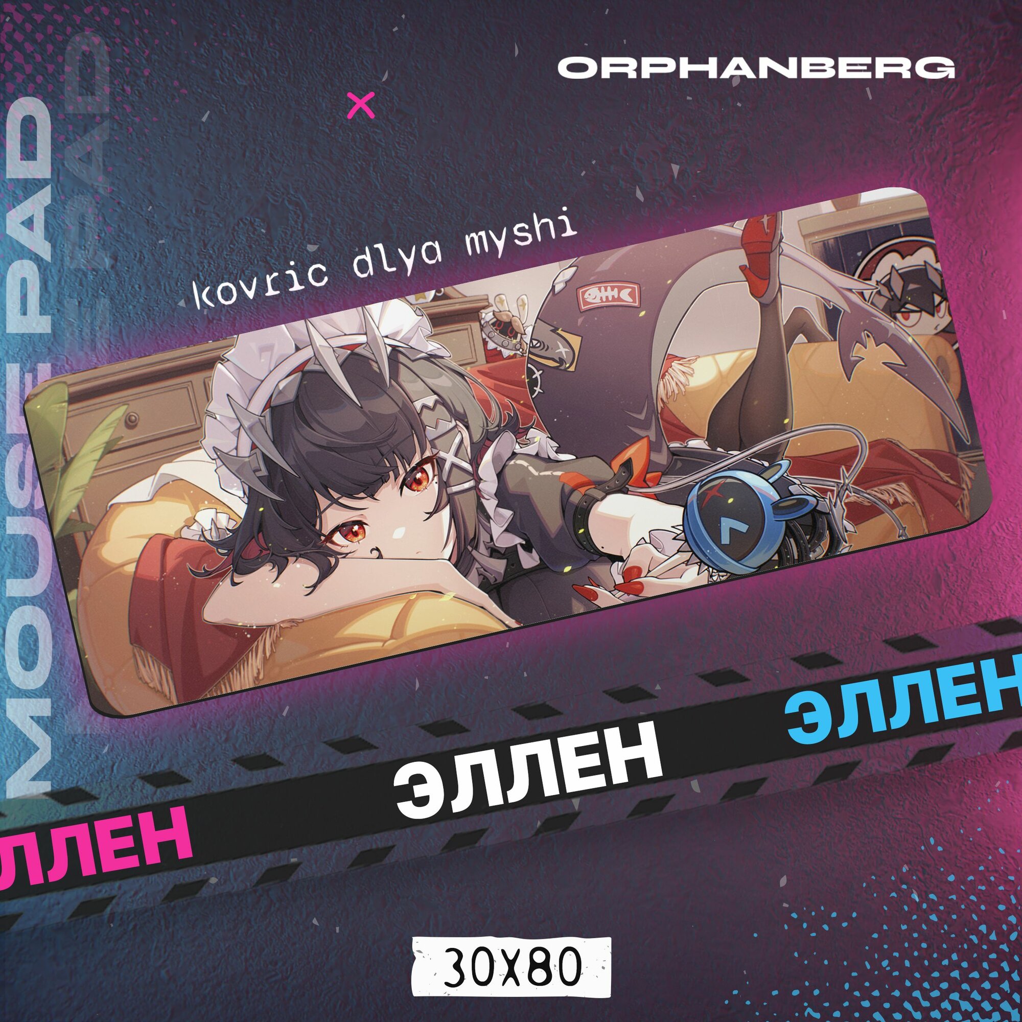 Коврик для мыши большой Zenless Zone Zero Эллен