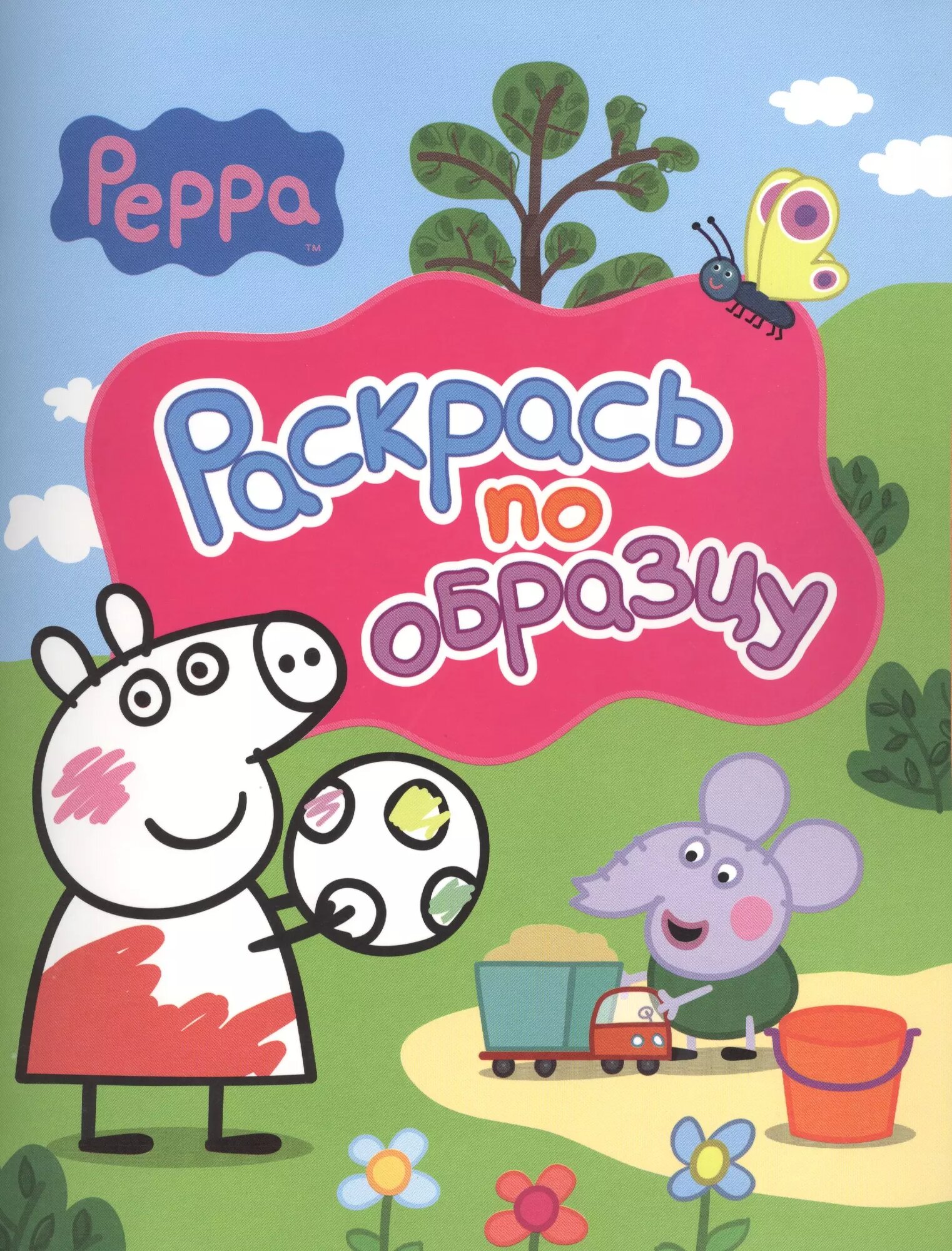 Свинка Пеппа. Раскрась по образцу