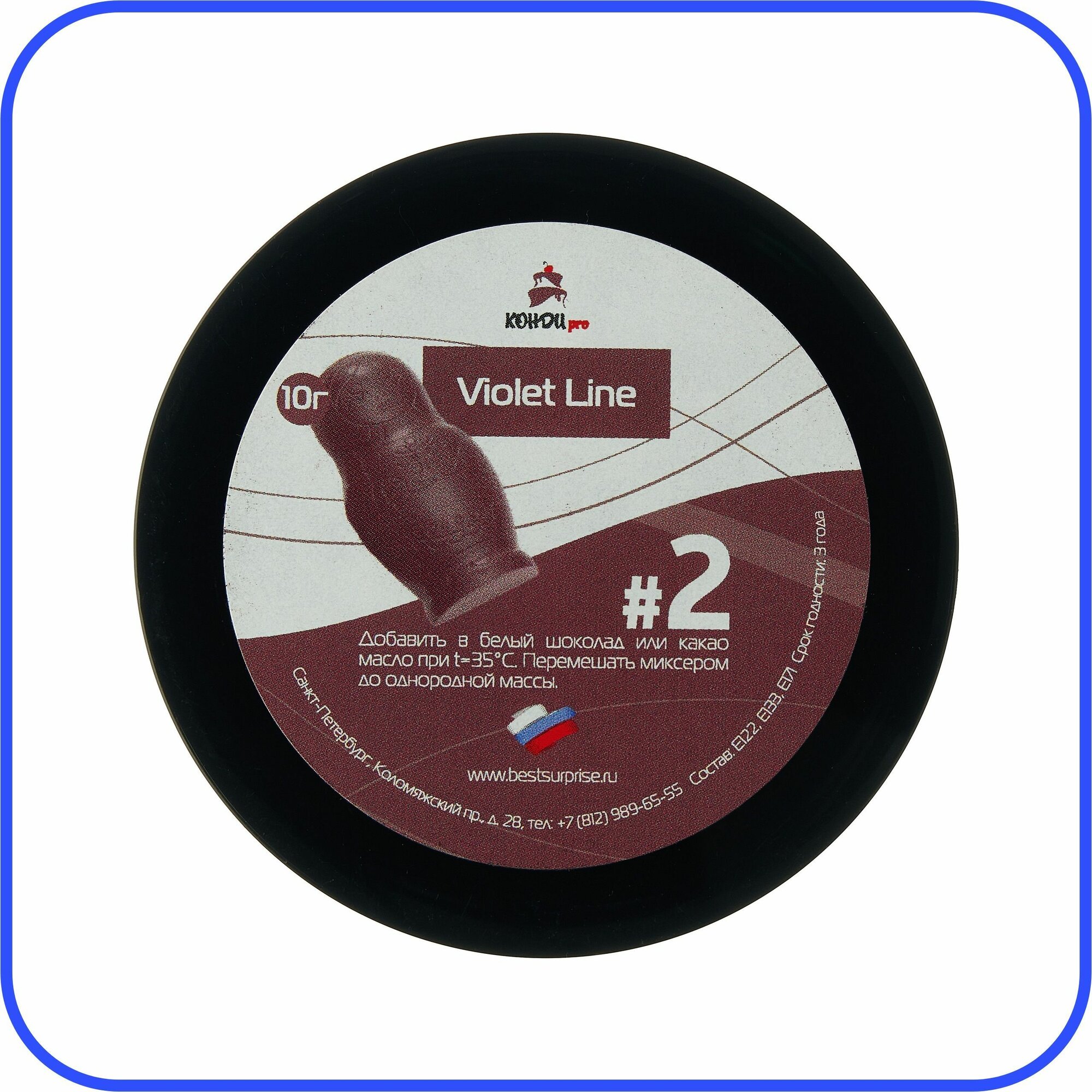 Жирорастворимый сухой краситель для шоколада фиолетовый, Vioet Line 2, 10 грамм, КондиПРО, 1 шт.