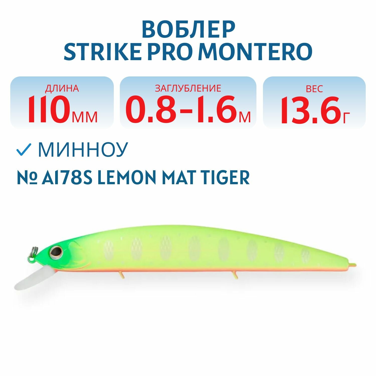 Воблер Минноу Strike Pro Montero 110SP, 110 мм, 13.6 гр, Заглубление 0.8 м - 1.6 м, Нейтральный, цвет A178S артикул EG-190C-SP#A178S