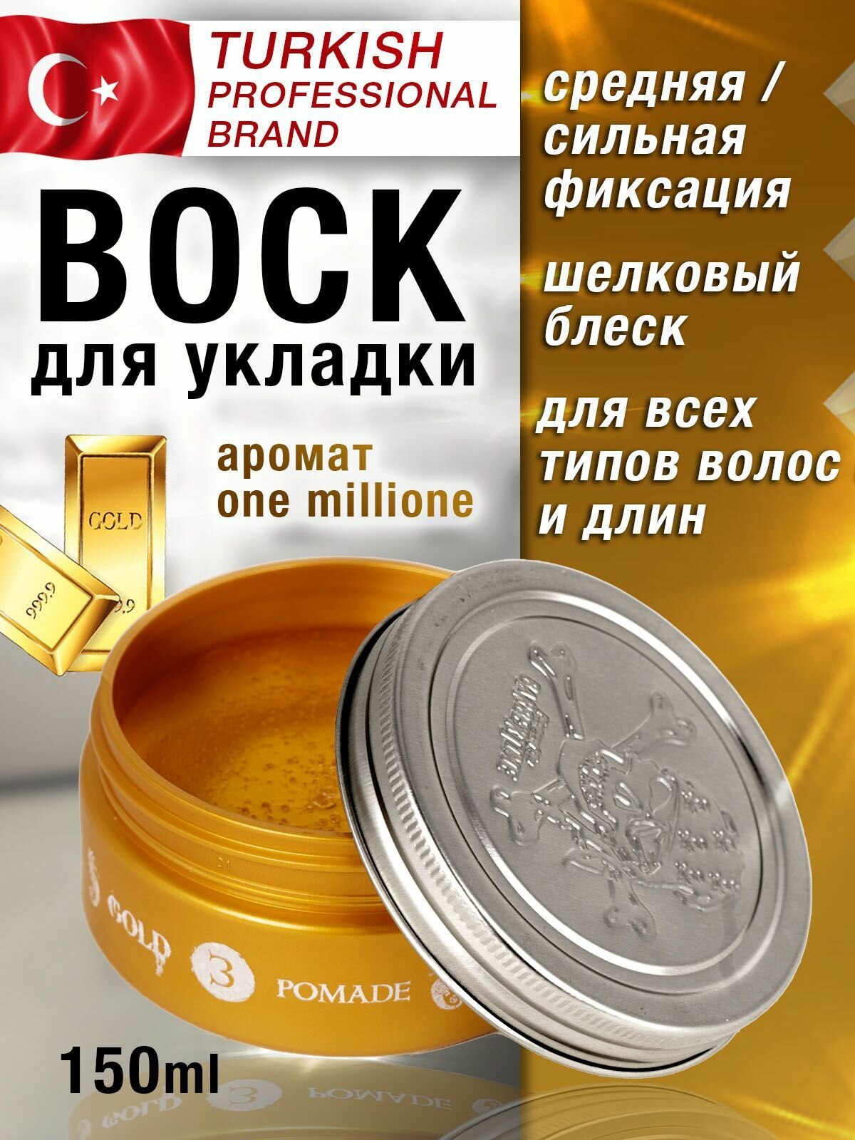 Воск для волос мужской, сильная фиксация без лишнего блеска не склеивает, мужская косметика, паста, глина, помадка, 150 мл
