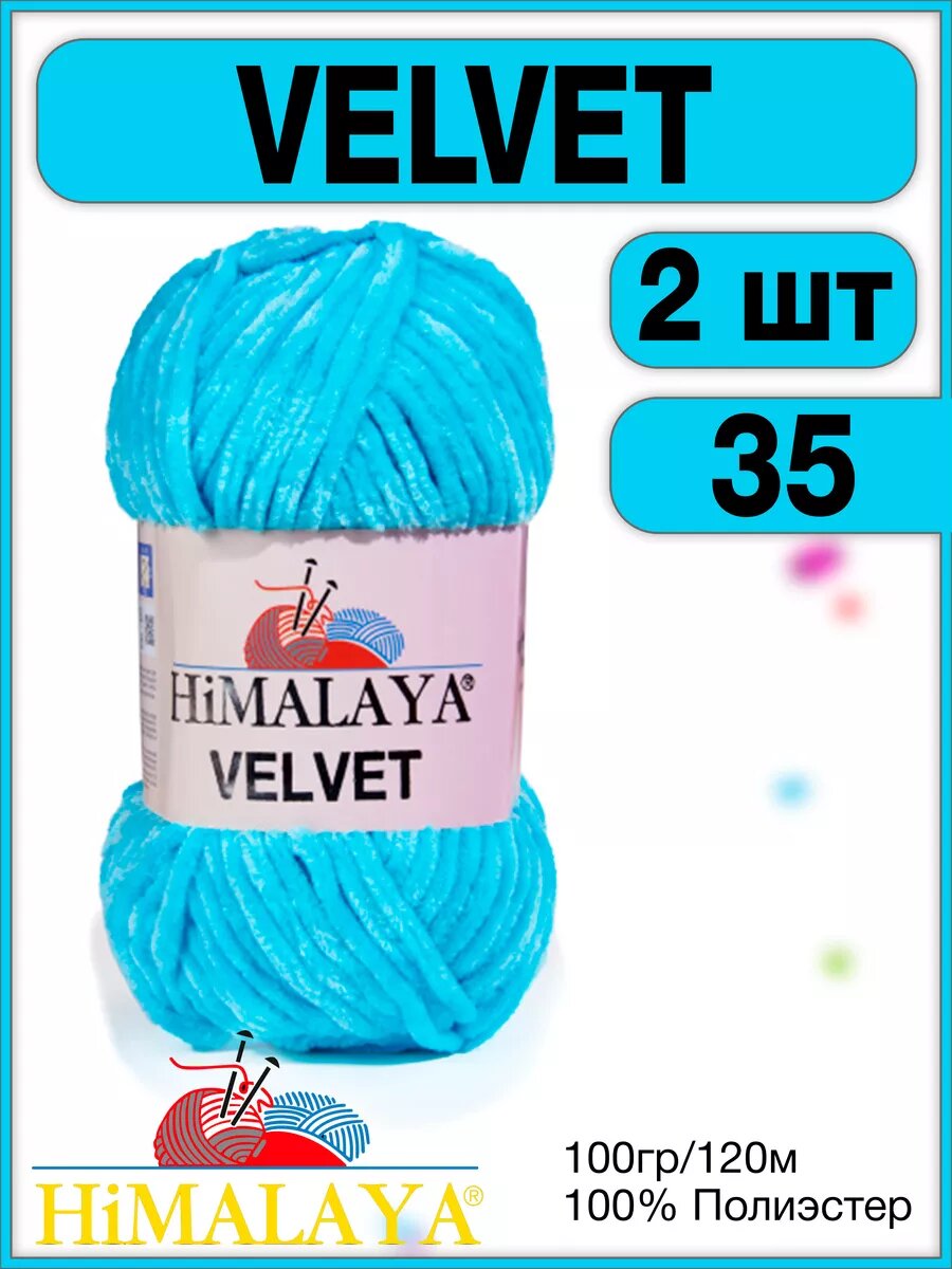 Плюшевая пряжа Himalaya Velvet