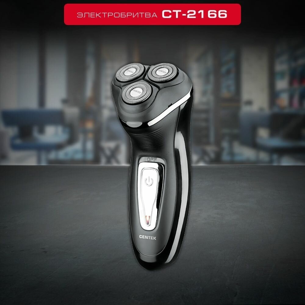 Электробритва Centek CT-2166, влажная и сухая, роторная, плавающие головки