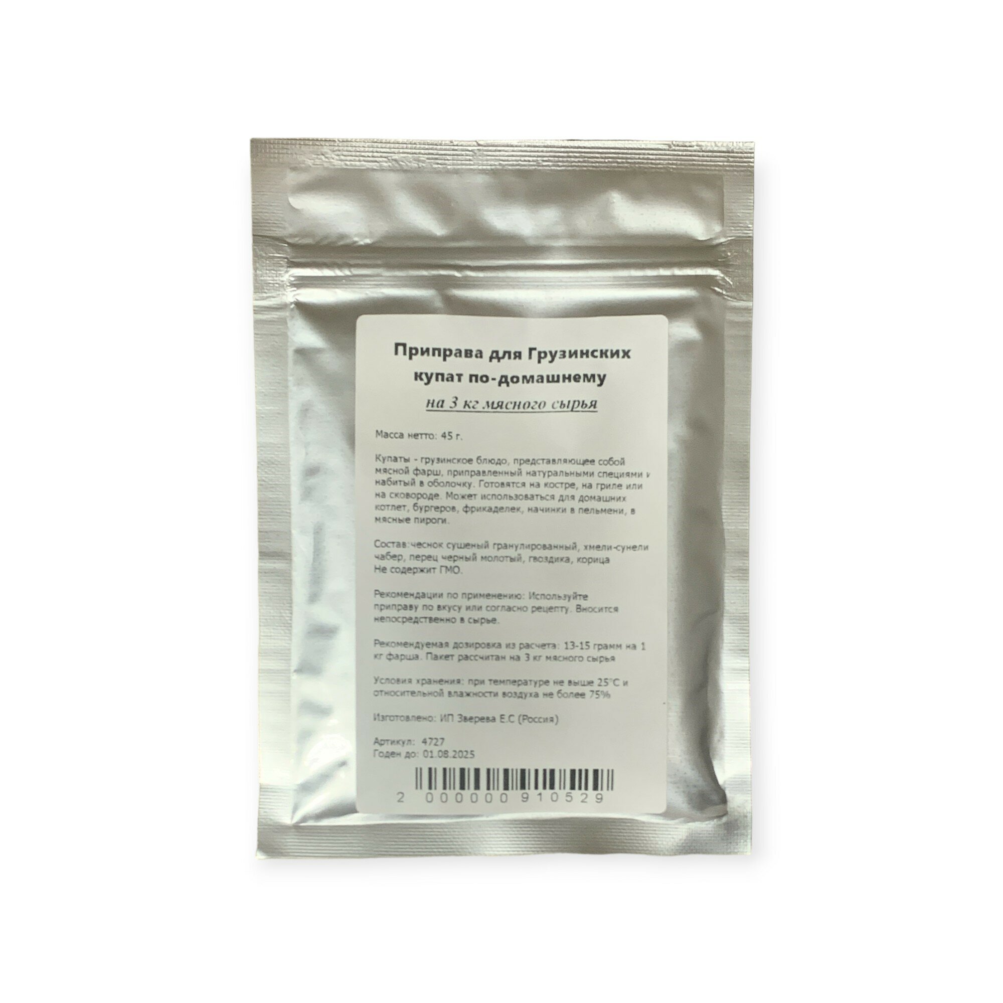 Приправа для Грузинских купат по-домашнему, на 3 кг