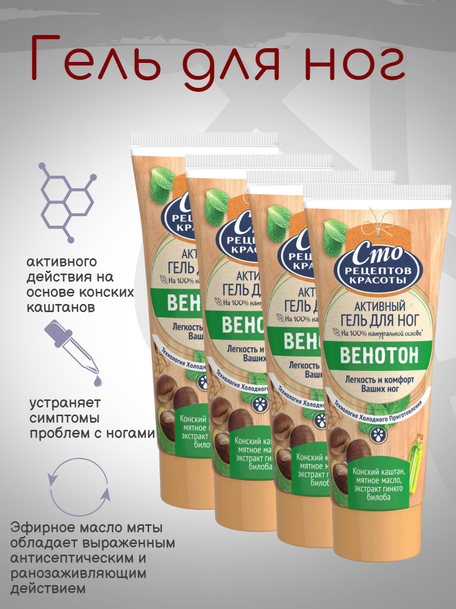 Гель для ног Венотон легкость и комфорт конский каштан-мята 70 мл 4шт