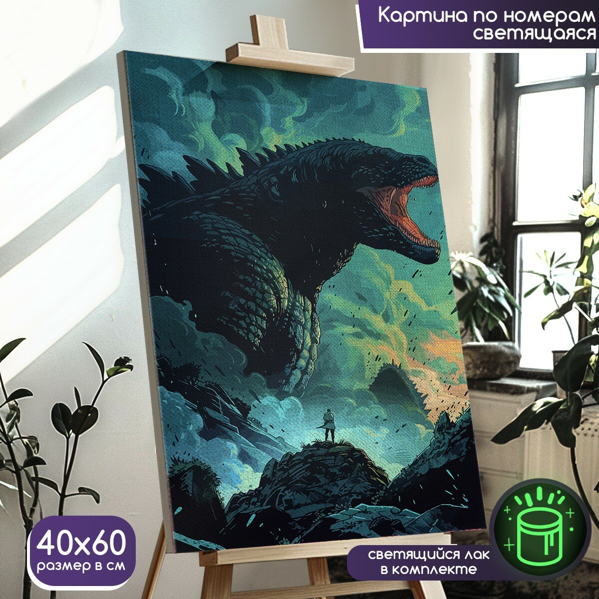Картина по номерам светящаяся: 60Х40 фильм Годзилла (Godzilla, Кайдзю) - 1560 В