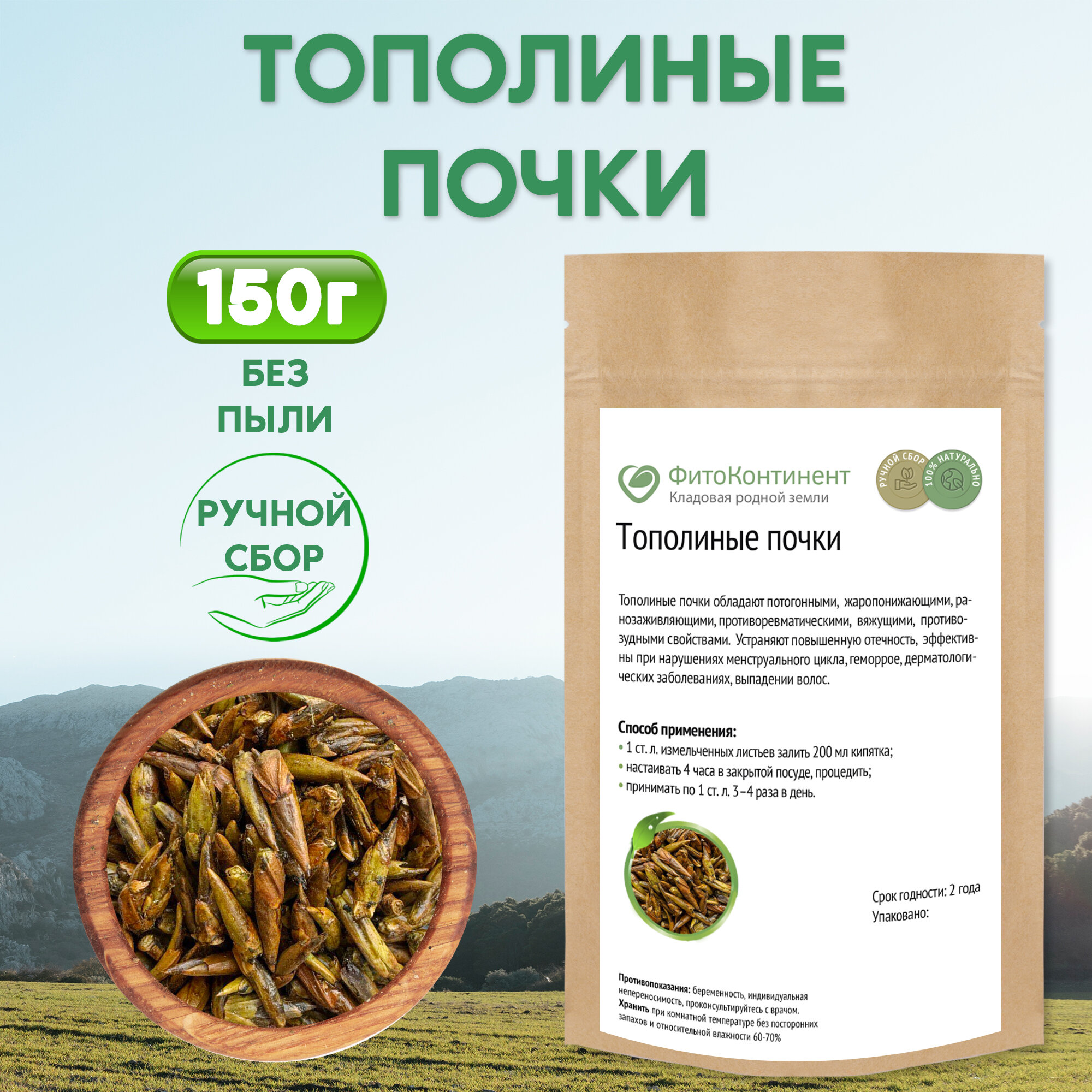 Тополиные почки, 150 гр