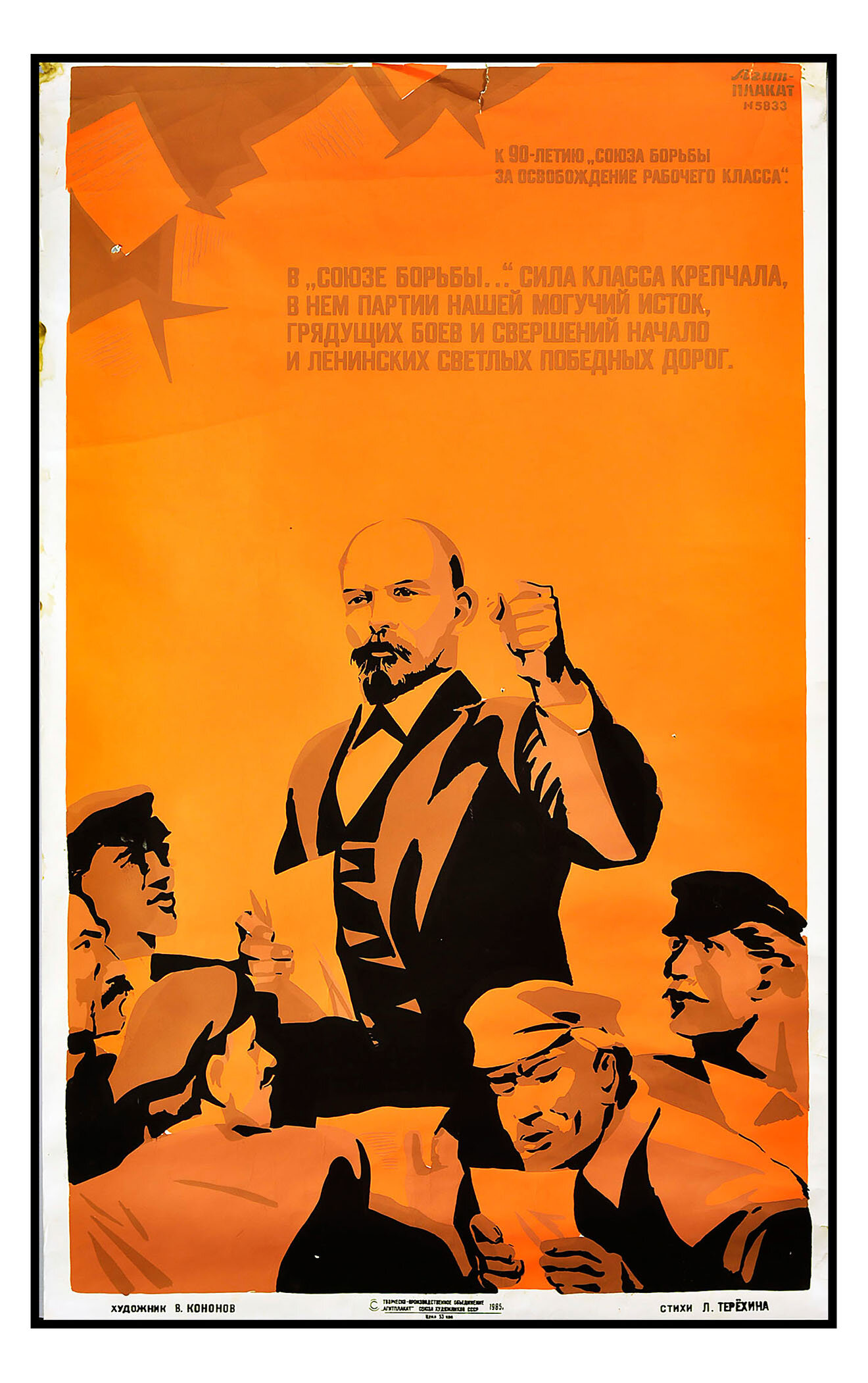 Советские плакаты с вождями Советского союза; Антиквариат 1985 г; Декор настенный винтажный 73/99 см.