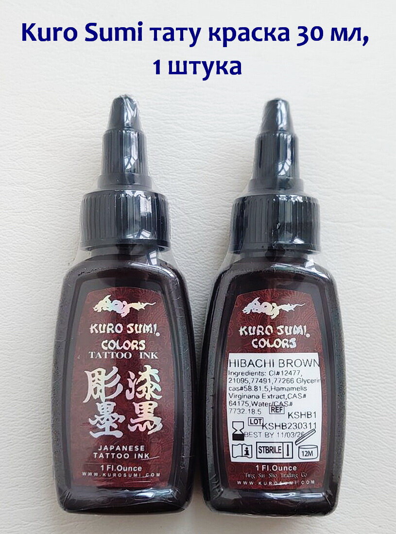 Краска для тату Kuro Sumi коричневая краска 30 ml Hibachi Brown