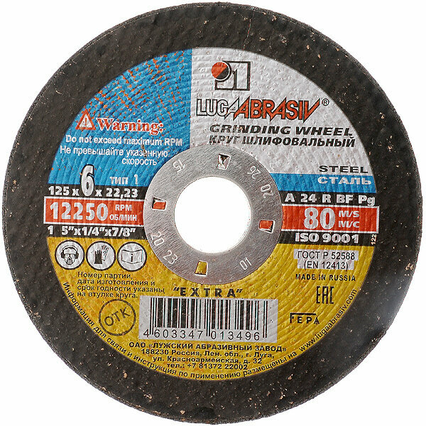 Круг 125х6х22мм обдирочный ЛАЗ Луга (6 шт. в комплекте)