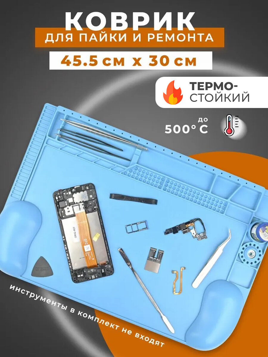 Коврик для пайки KS-630028 термостойкий силиконовый 45,5 х 30 см до 500С