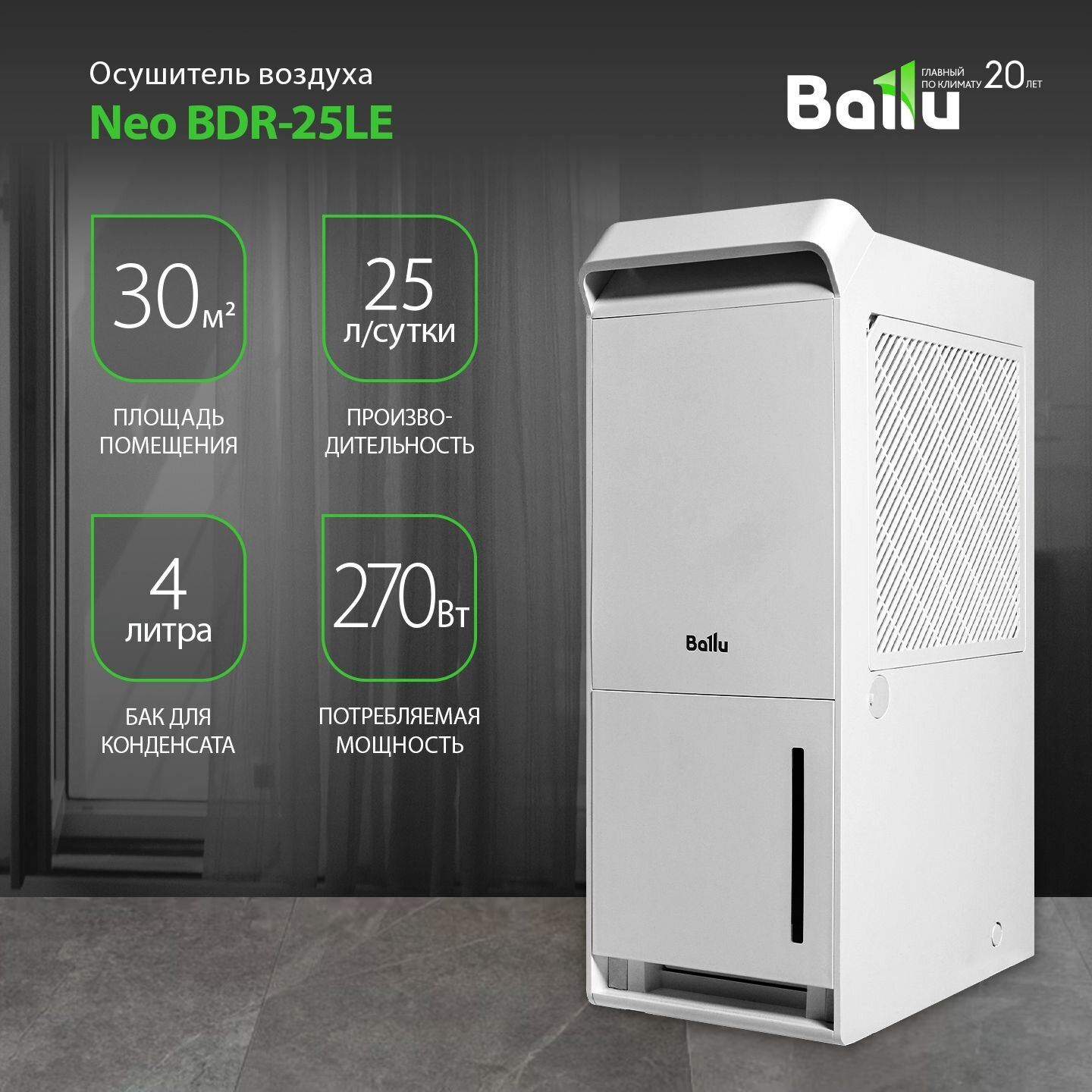 Осушитель воздуха Ballu Neo BDR-25LE