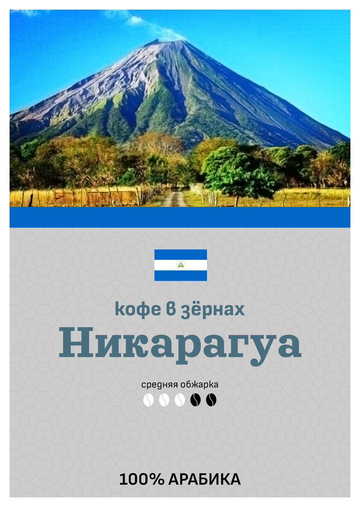 Кофе в зёрнах Никарагуа Nicaragua Coffee beans 1 кг (1000 гр.)