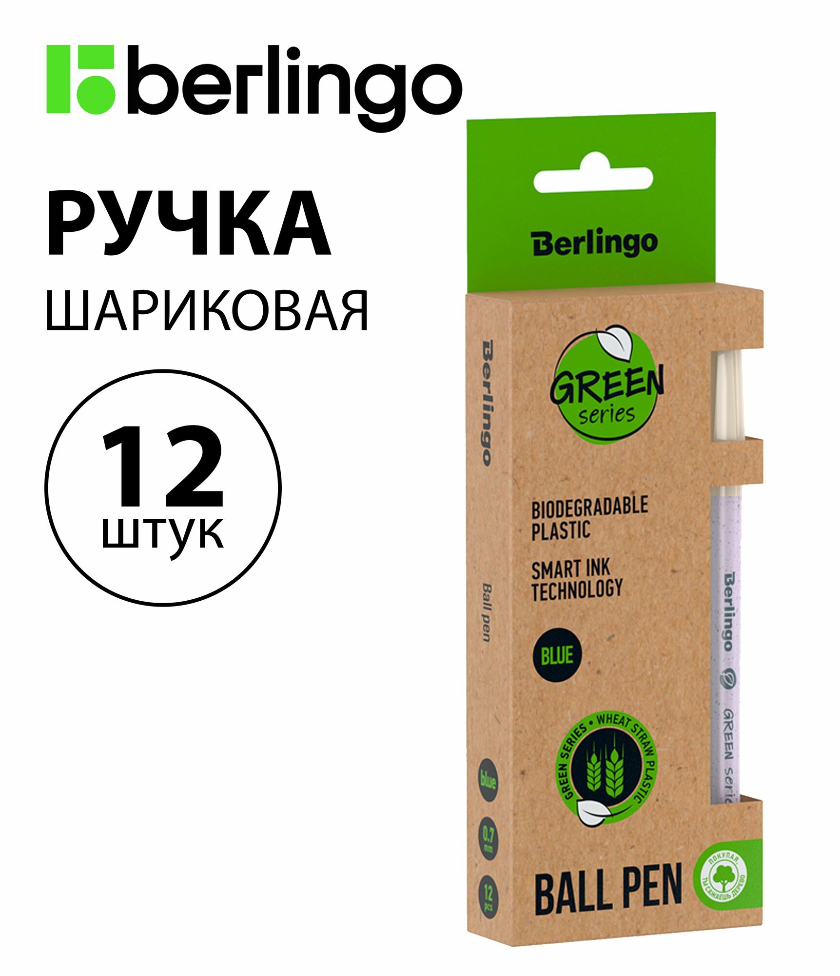 Набор 12 шт. - Ручка шариковая Berlingo "Green Series" 0,7 мм CBp_70240