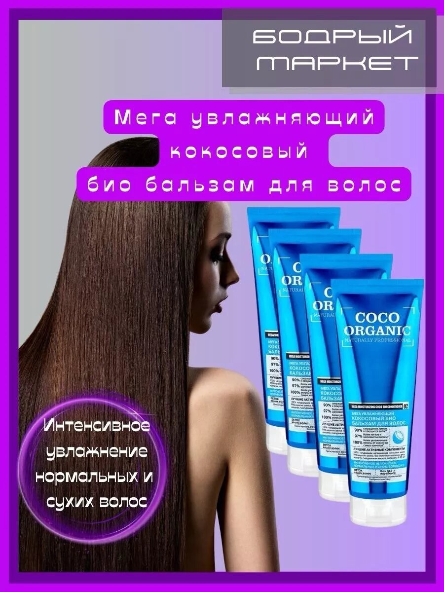 Кондиционер для волос кокосовый 4 шт