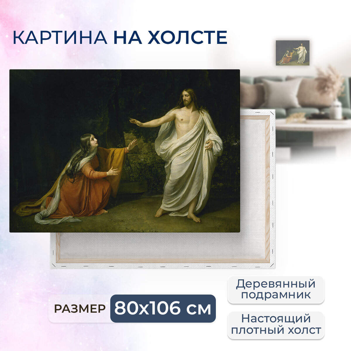 Картина на холсте, репродукция / Александр Андреевич Иванов / Размер 80 x 106 см
