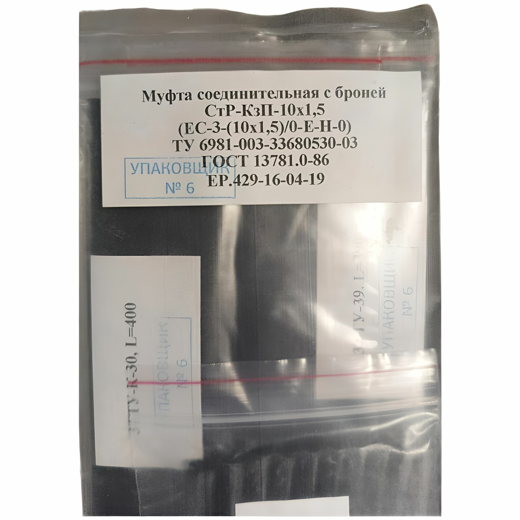Муфта соединительная с броней СтР-КзП-10х1,5 (EC-3-(10х1,5)/0-E-H-0)