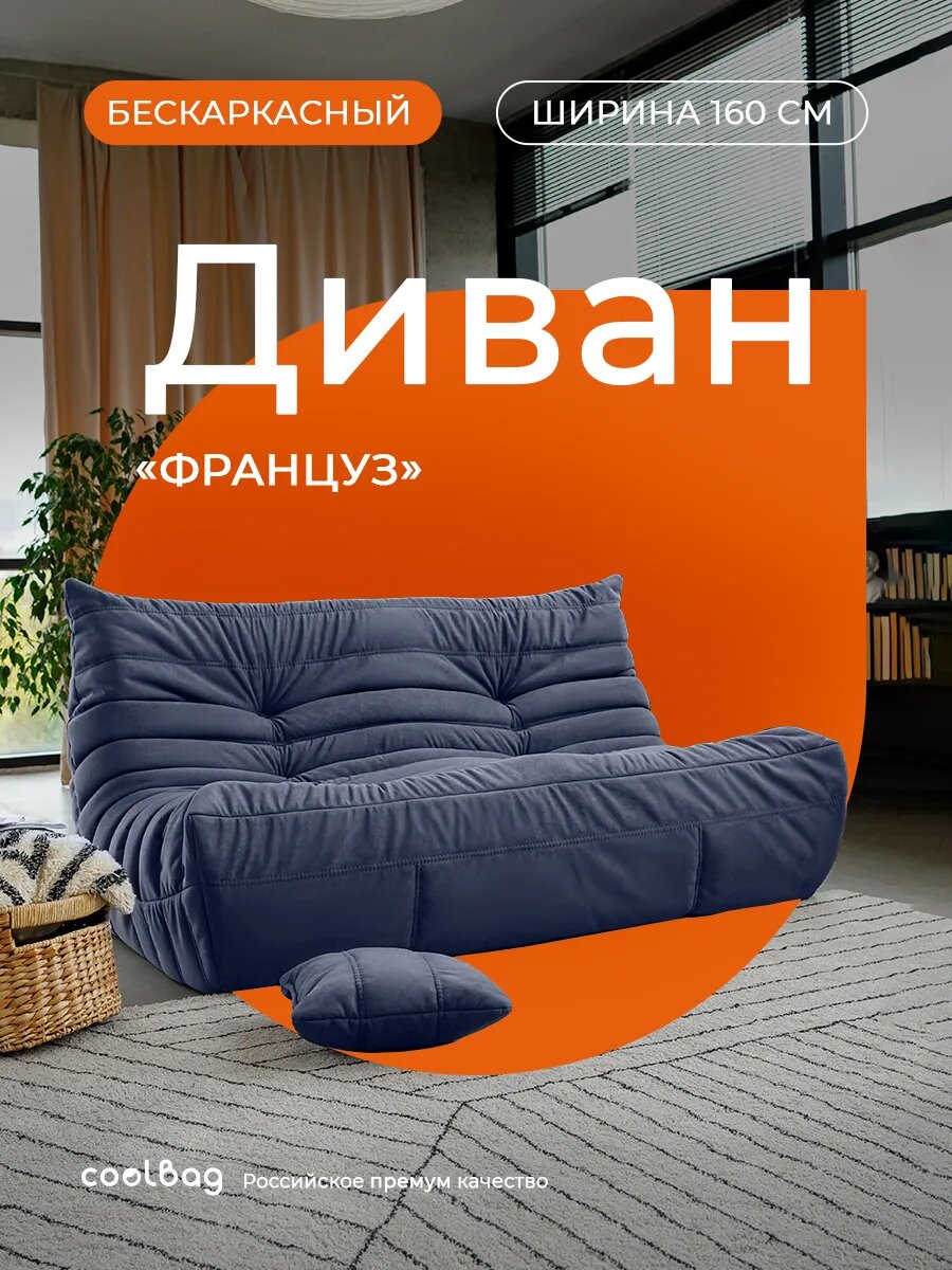 Бескаркасный диван модульный