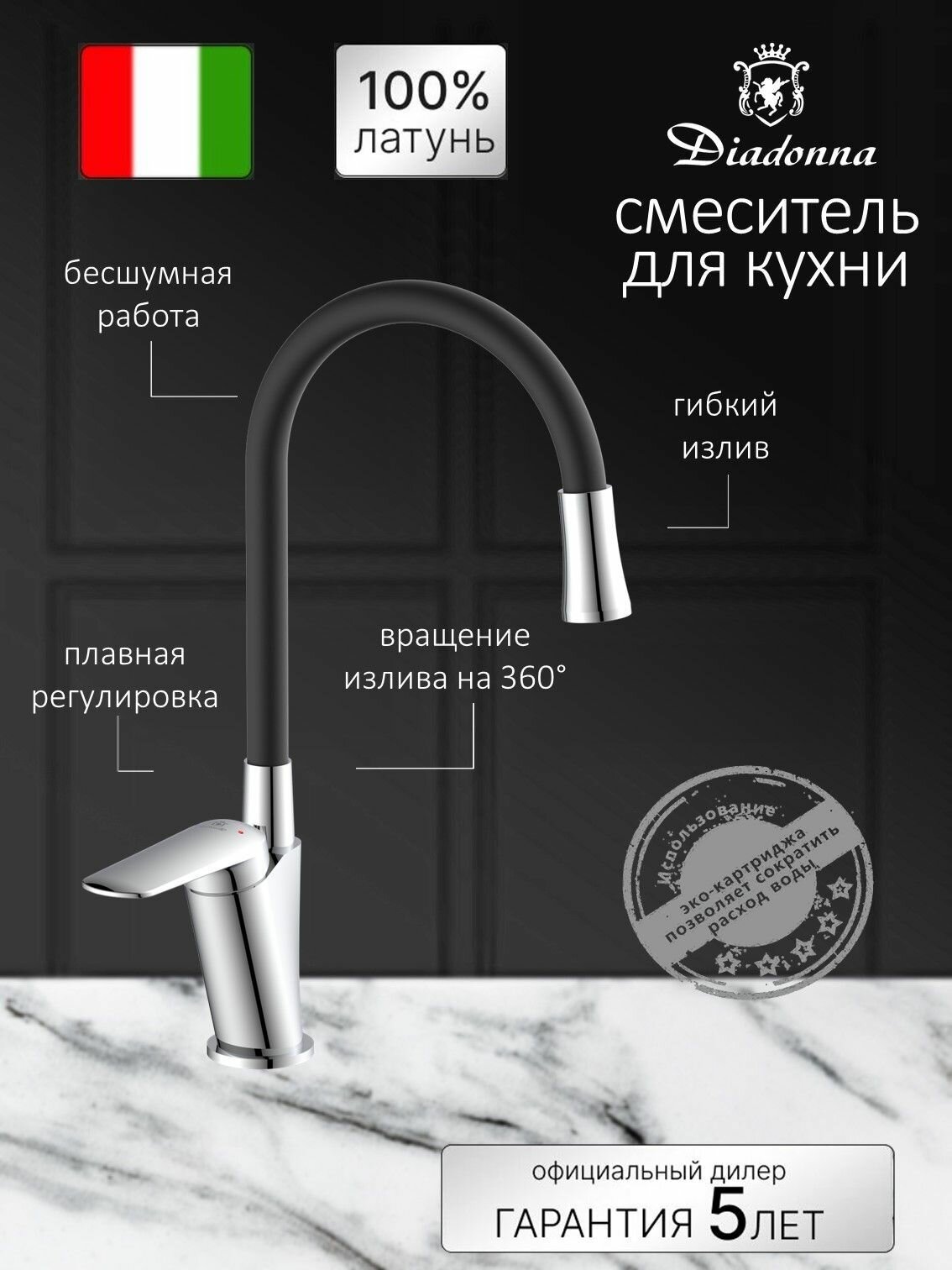 Смеситель для кухни Diadonna D171-41 кран на кухню с гибким изливом, 2 режима струи, латунь, хром с черным