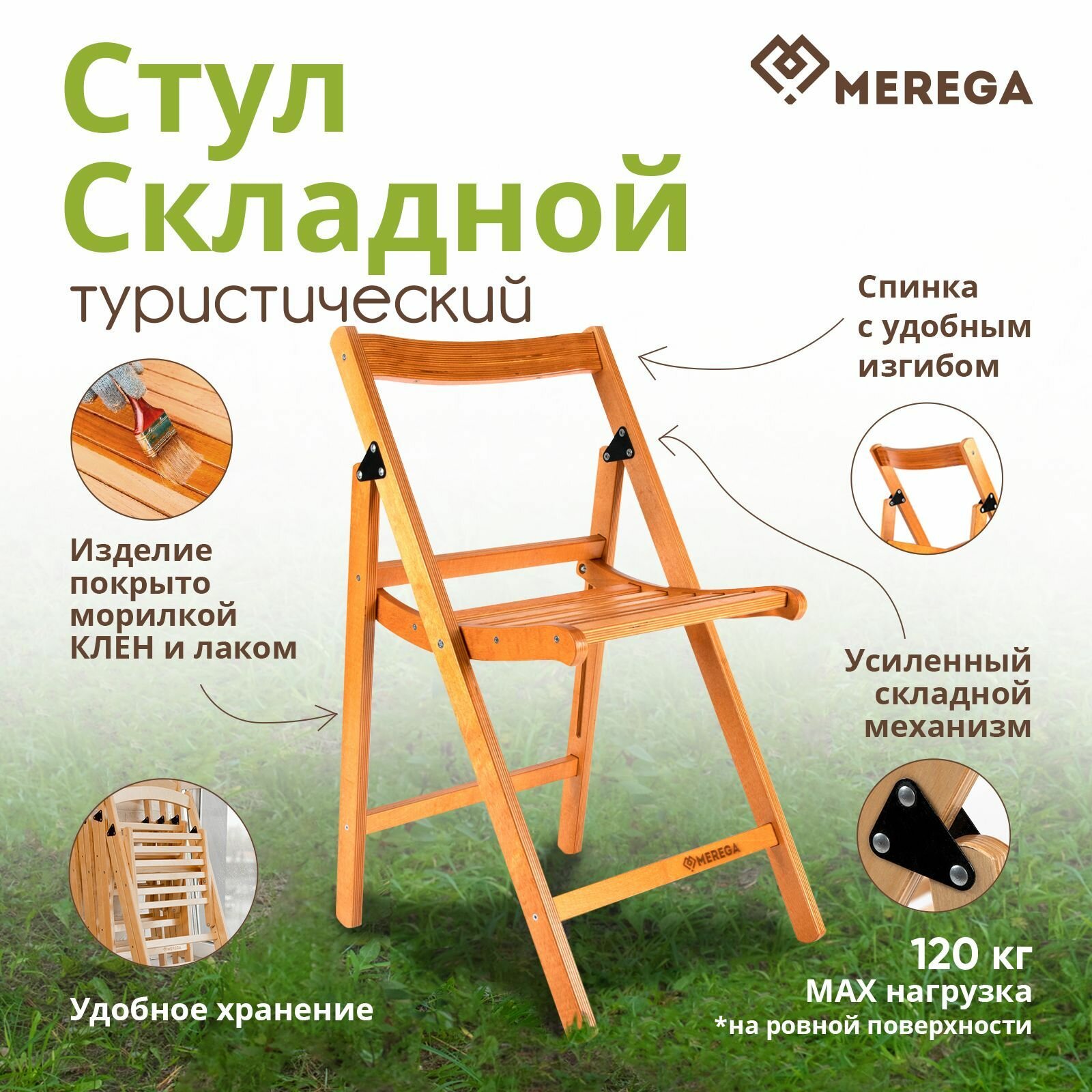 Стул туристический для дома складной на кухню или балкон покрытый до 120 кг