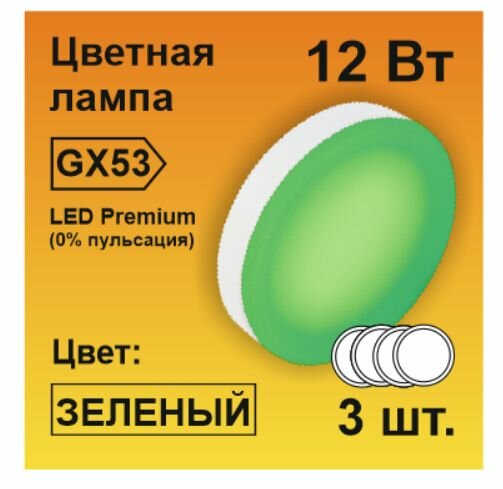 Ecola GX53 лампа LED color Premium 12,0W Tablet 220V Green Зеленый матовая