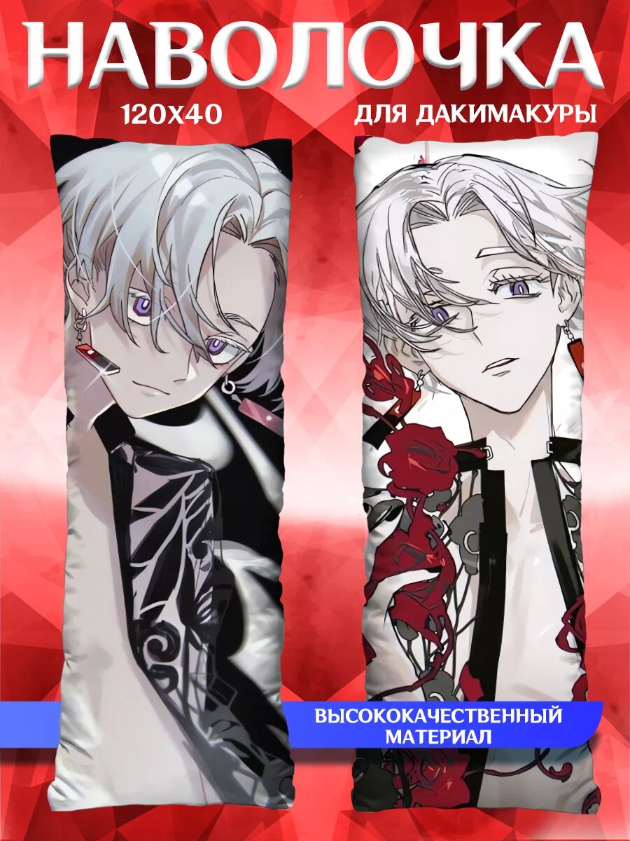 Наволочка декоративная длинная для дакимакуры с принтом Токийские мстители Изана подарок 120х40