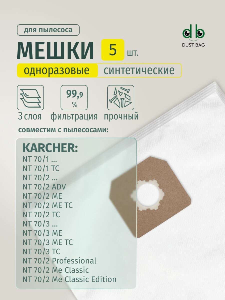 Мешки DB для пылесоса (5 шт.) Karcher NT 70/1, NT 70/2, NT 70/3