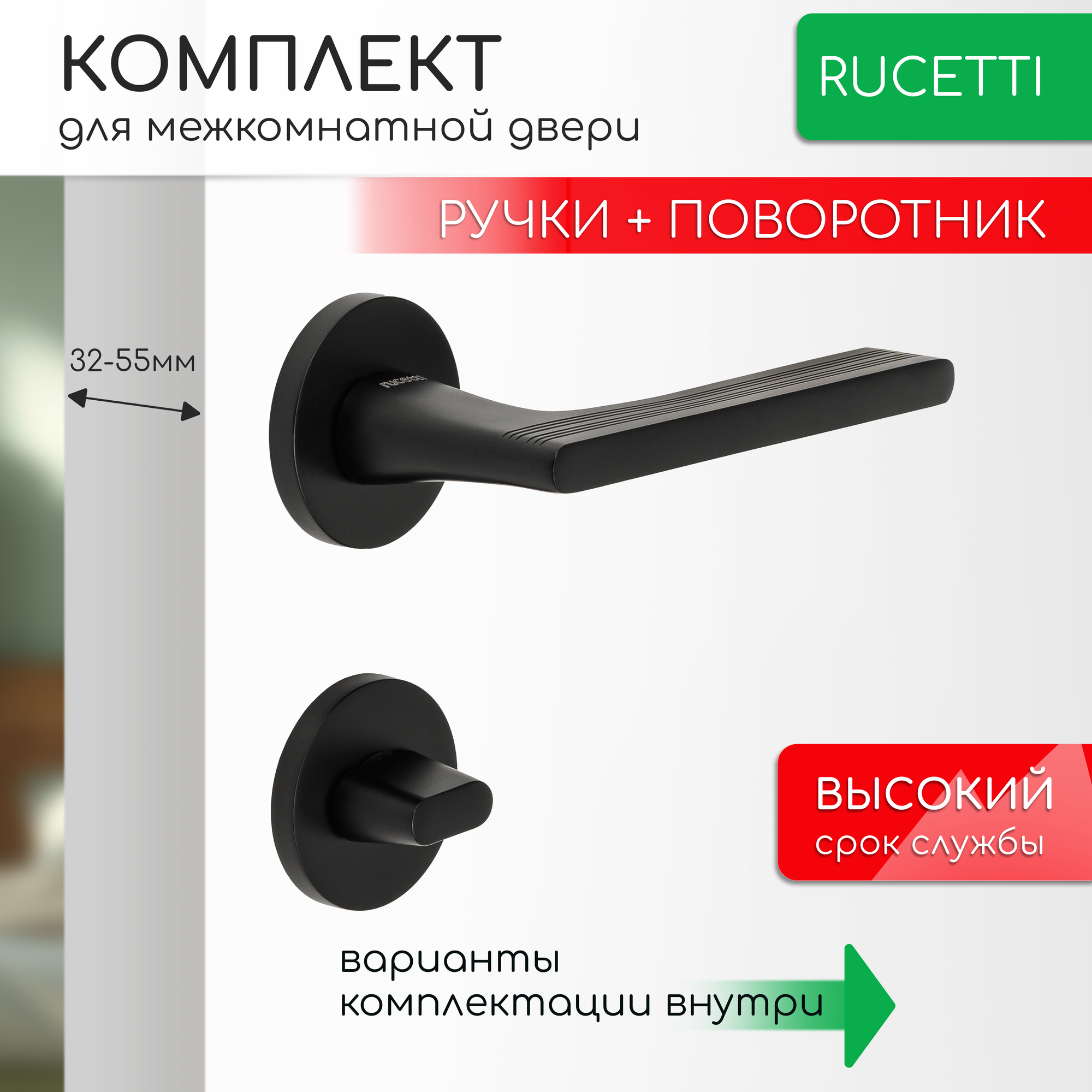 Комплект для межкомнатной двери Rucetti ручки RAP 26 R BL + фиксатор / черный матовый