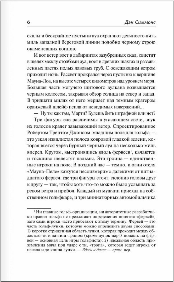 Горящий Эдем — фото 1